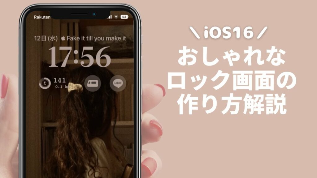 【ios16】おしゃれロック画面の作り方【ロック画面】 深海のひまわりgamer 
